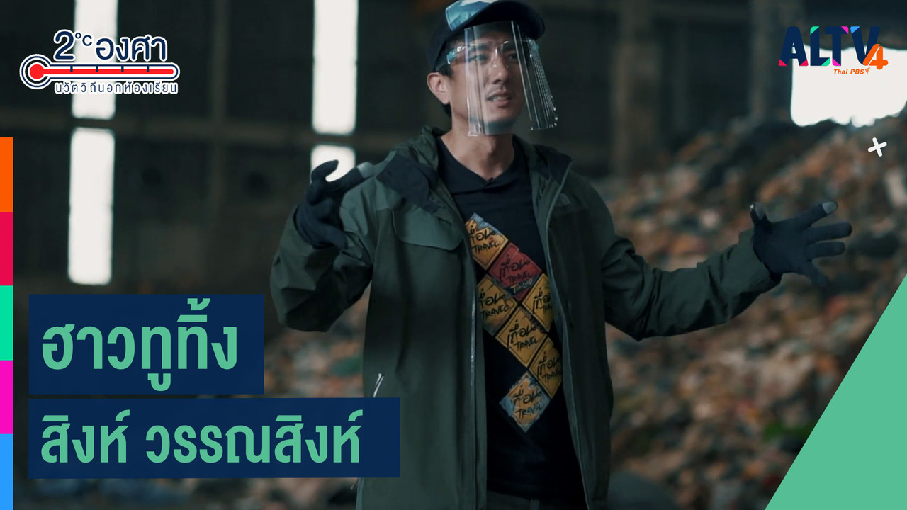 ALTV ช่อง 4 - ฮาวทูทิ้ง