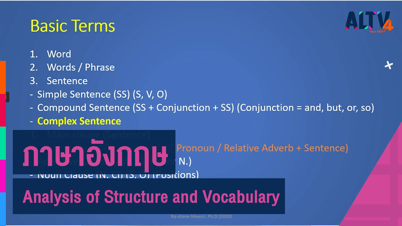 ALTV ช่อง 4 - ภาษาอังกฤษ : Analysis of Structure and Vocabulary 2