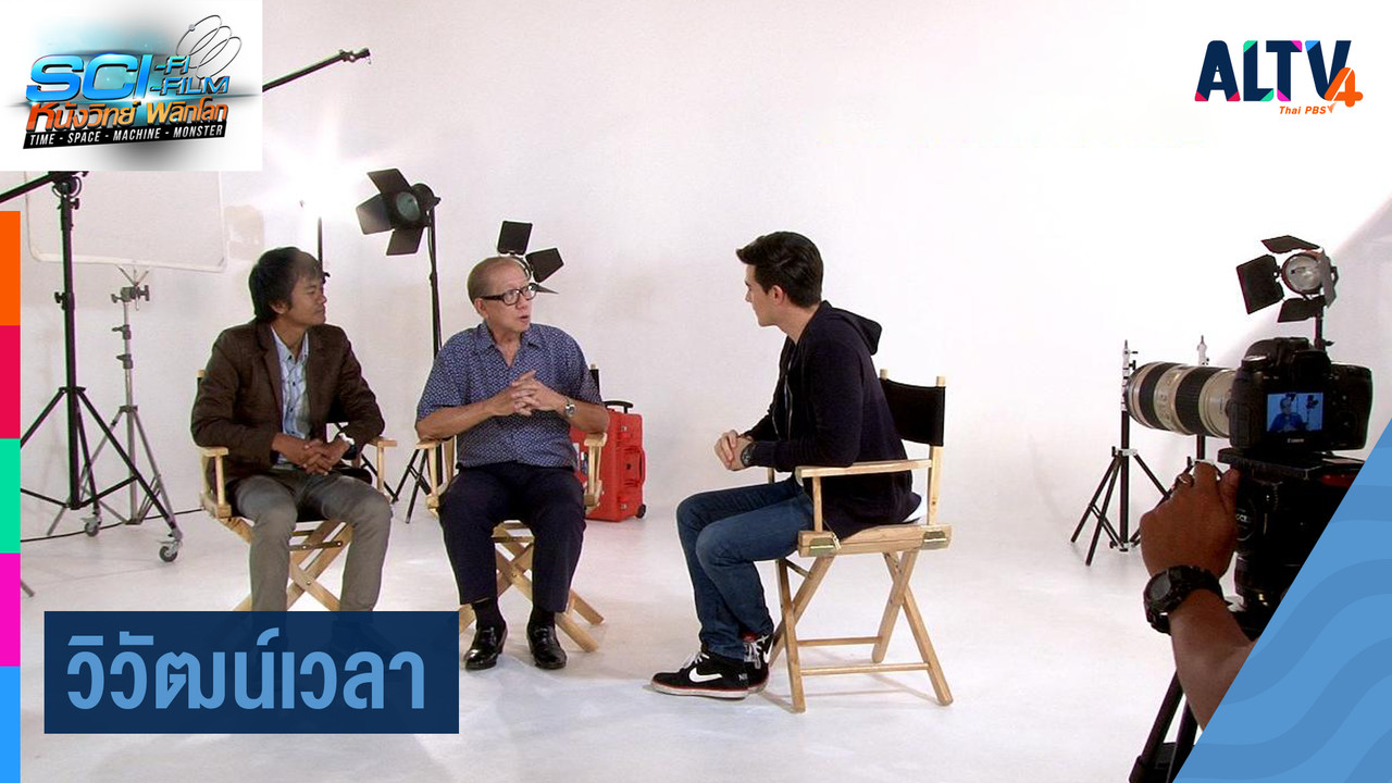 ALTV ช่อง 4 - วิวัฒน์เวลา