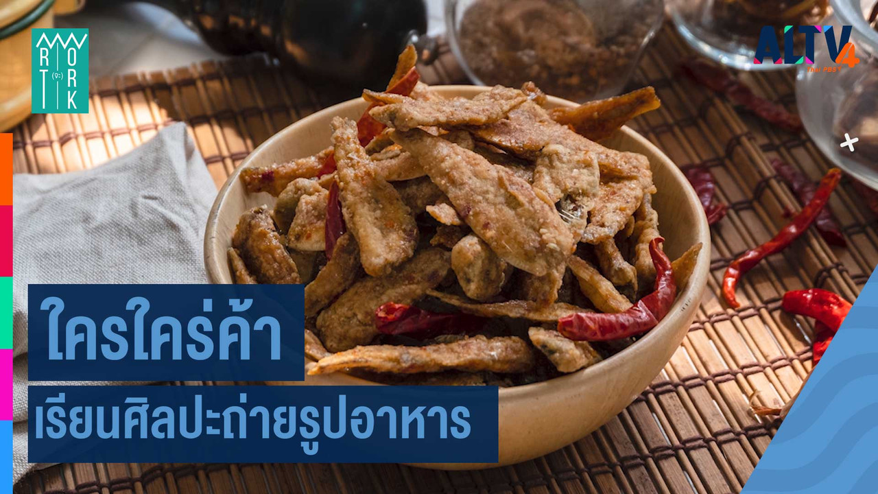 ALTV ช่อง 4 - ใครใคร่ค้า