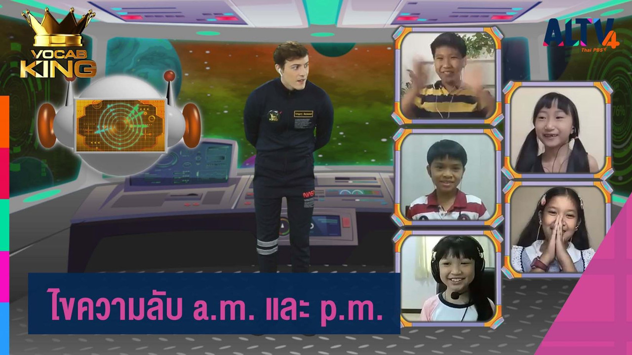ALTV ช่อง 4 - ไขความลับ a.m. และ p.m.
