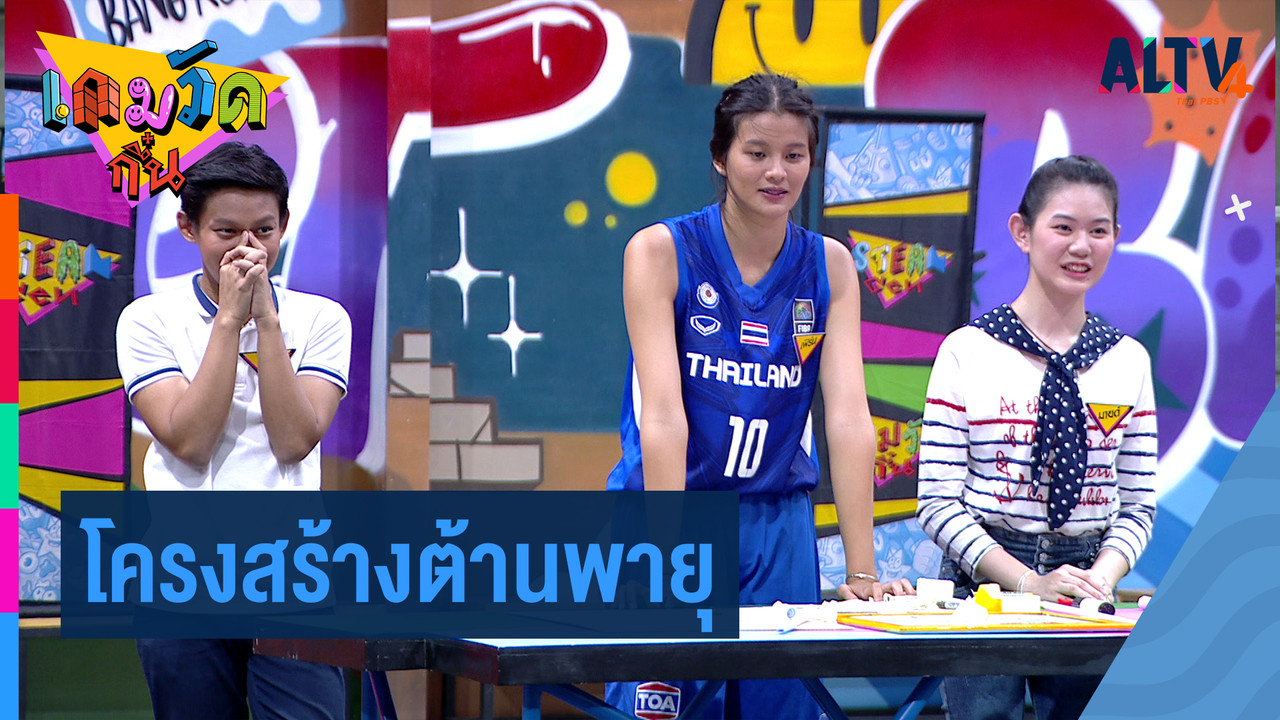 ALTV ช่อง 4 - โครงสร้างต้านพายุ