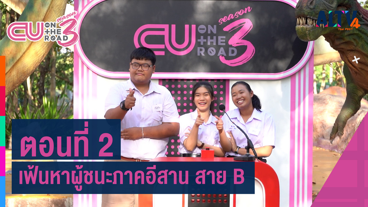 ALTV ช่อง 4 - ตอนที่ 2