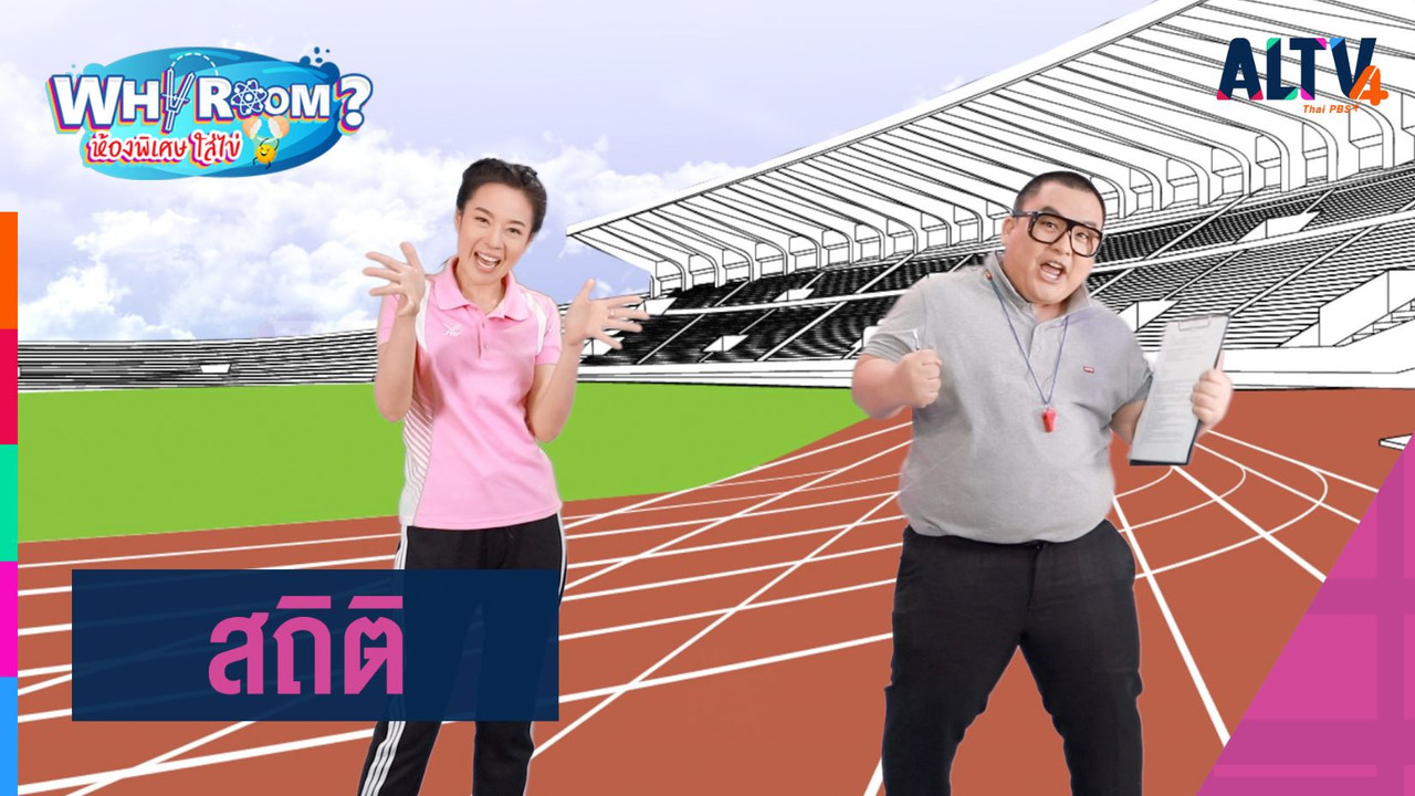 ALTV ช่อง 4 - สถิติ