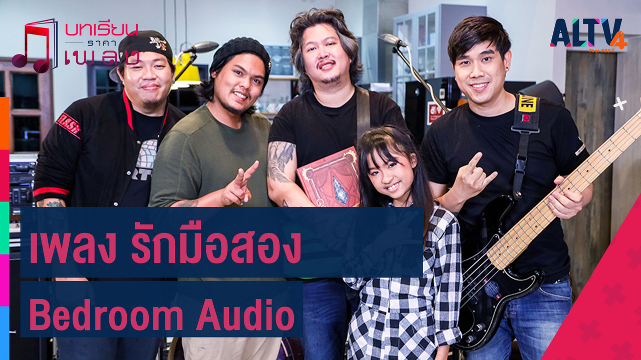 ALTV ช่อง 4 - รักมือสอง