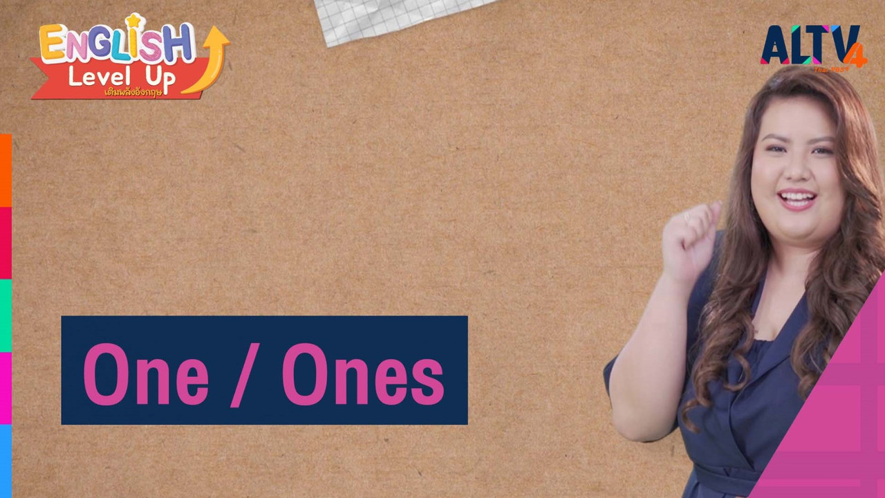 ALTV ช่อง 4 - One / Ones