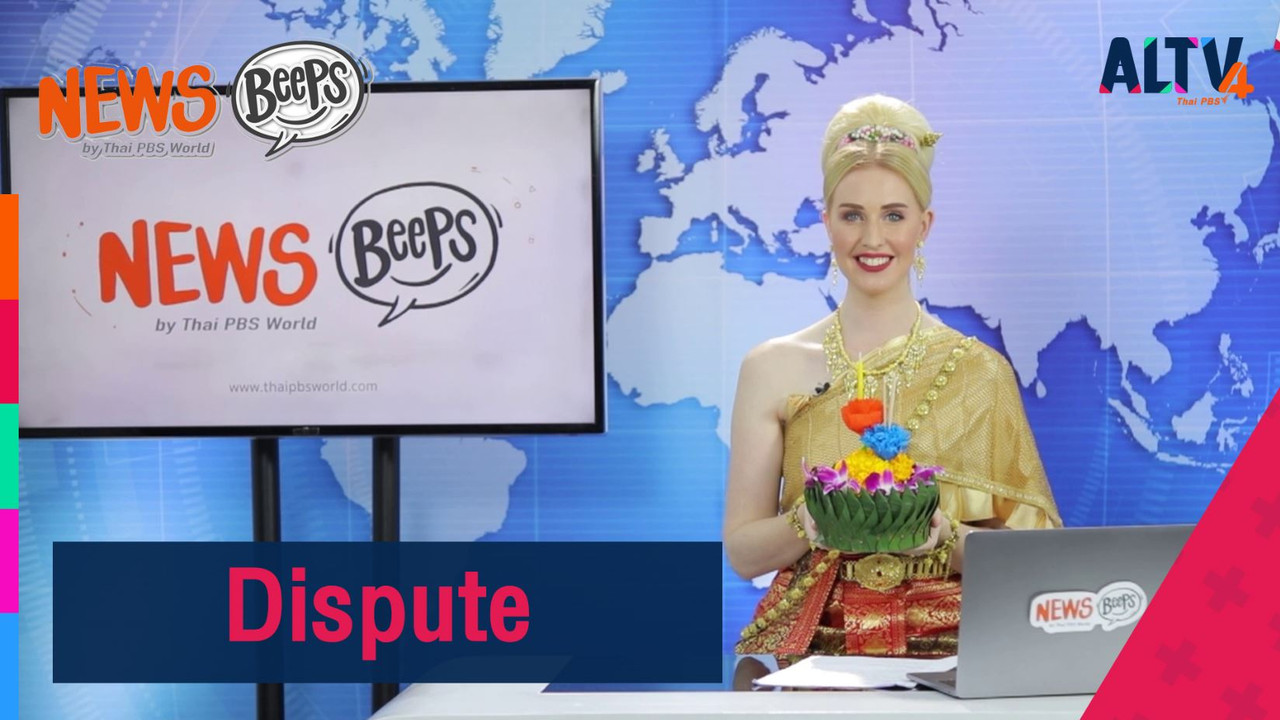 ALTV ช่อง 4 - Dispute