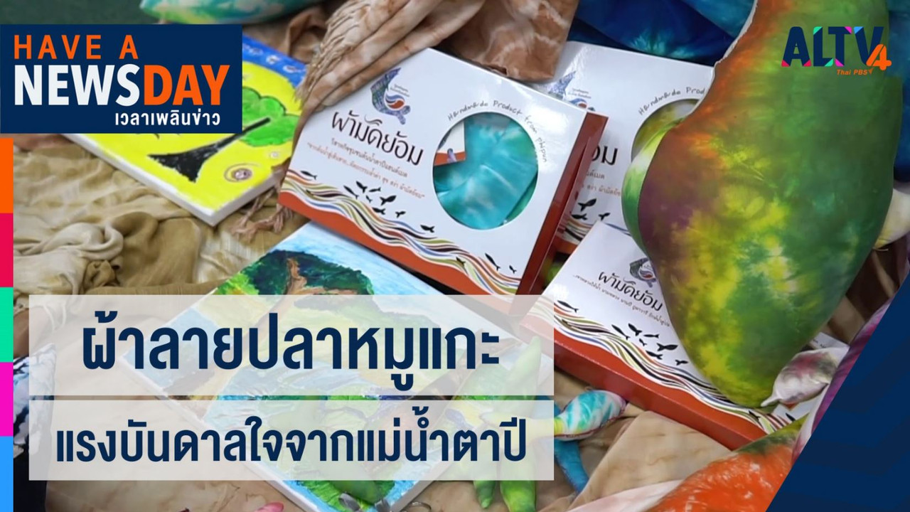 ALTV ช่อง 4 - เวลาเพลินข่าว (11 พ.ย. 63)
