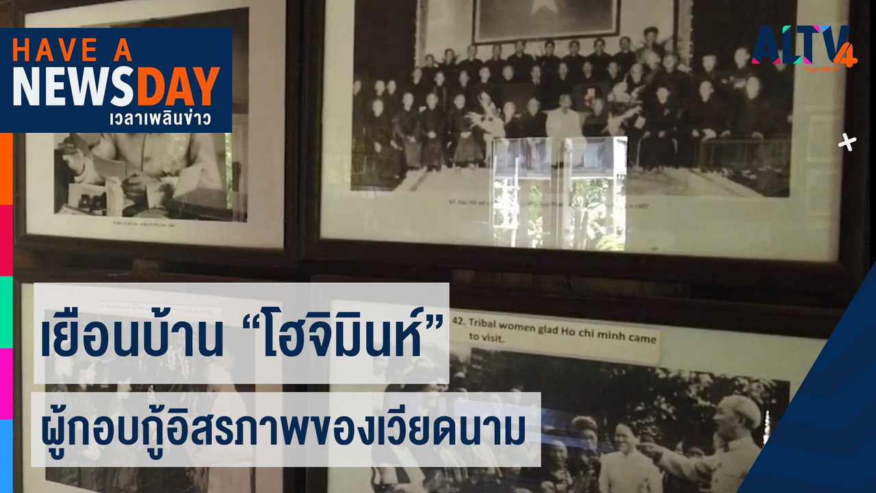 ALTV ช่อง 4 - เวลาเพลินข่าว (14 พ.ย. 63)