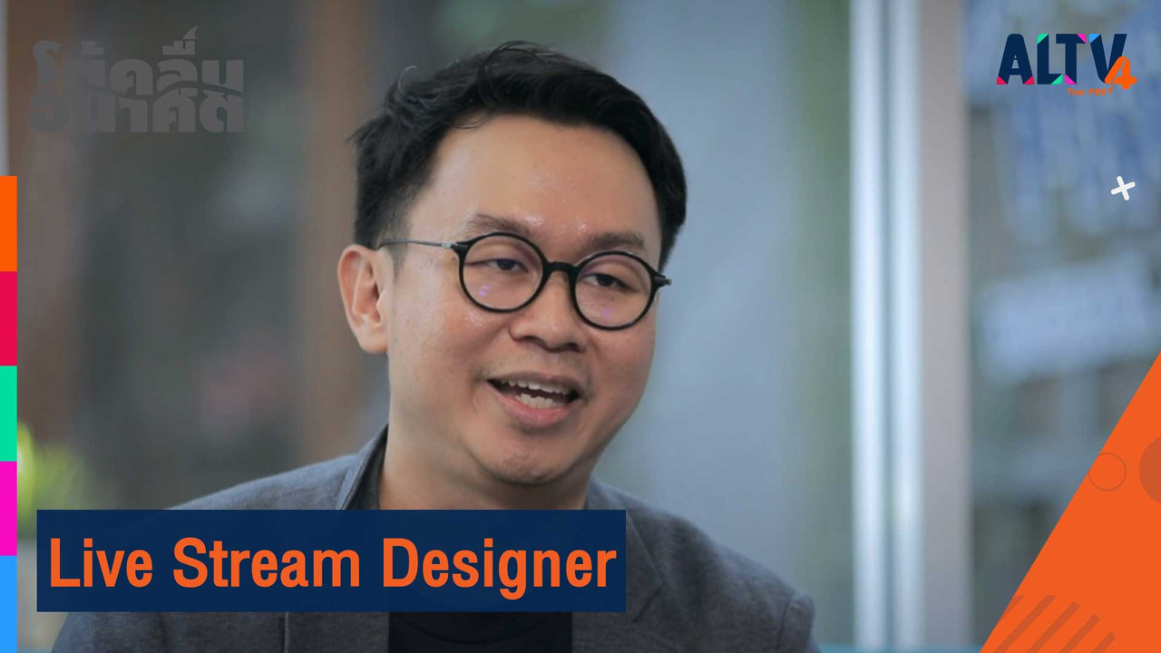 ALTV ช่อง 4 - Live Stream Designer