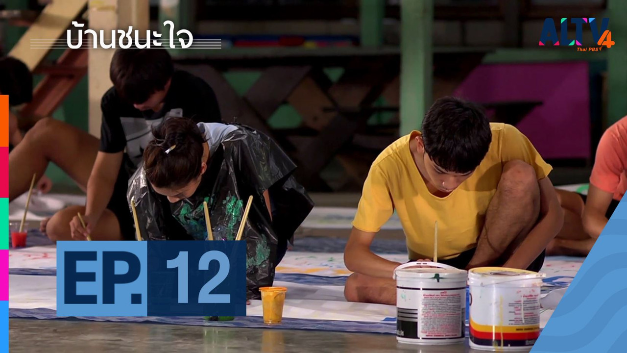 ALTV ช่อง 4 - ตอนที่ 12