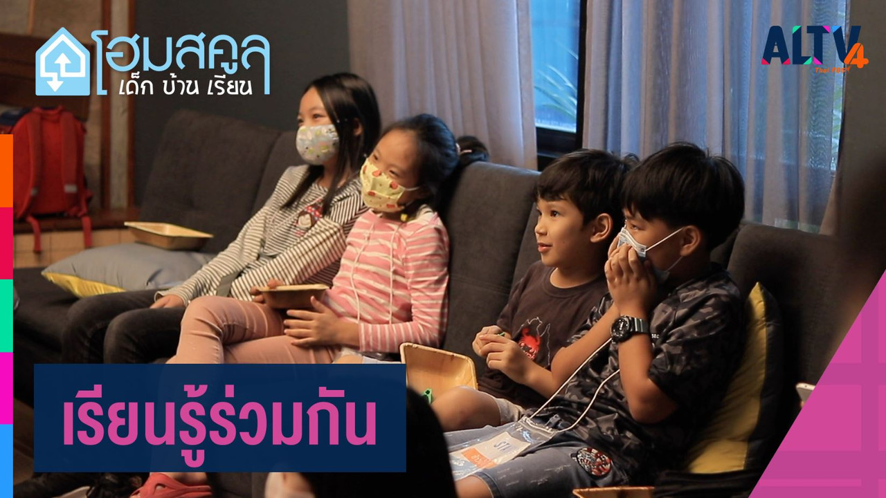 ALTV ช่อง 4 - เรียนรู้ร่วมกัน