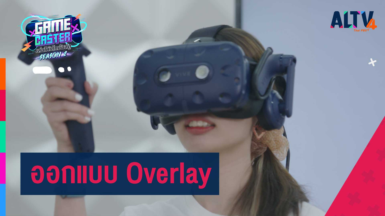 ALTV ช่อง 4 - ออกแบบ Overlay