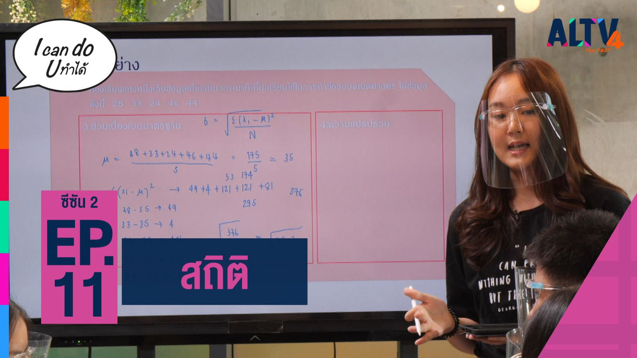 ALTV ช่อง 4 - สถิติ