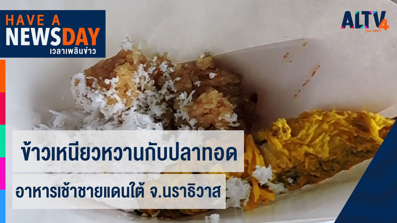 ALTV ช่อง 4 - เวลาเพลินข่าว (7 ธ.ค. 63)