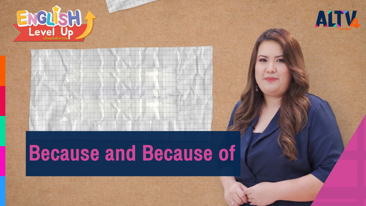 ALTV ช่อง 4 - Because and Because of