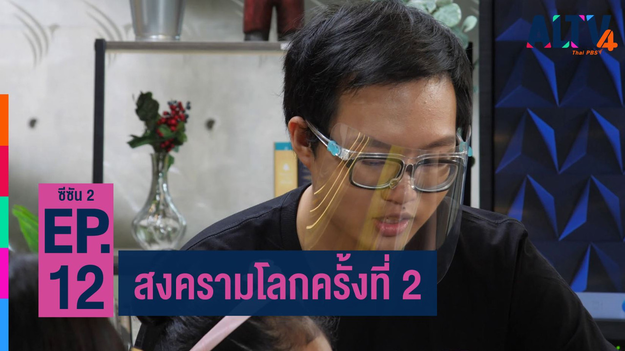 ALTV ช่อง 4 - สงครามโลกครั้งที่ 2
