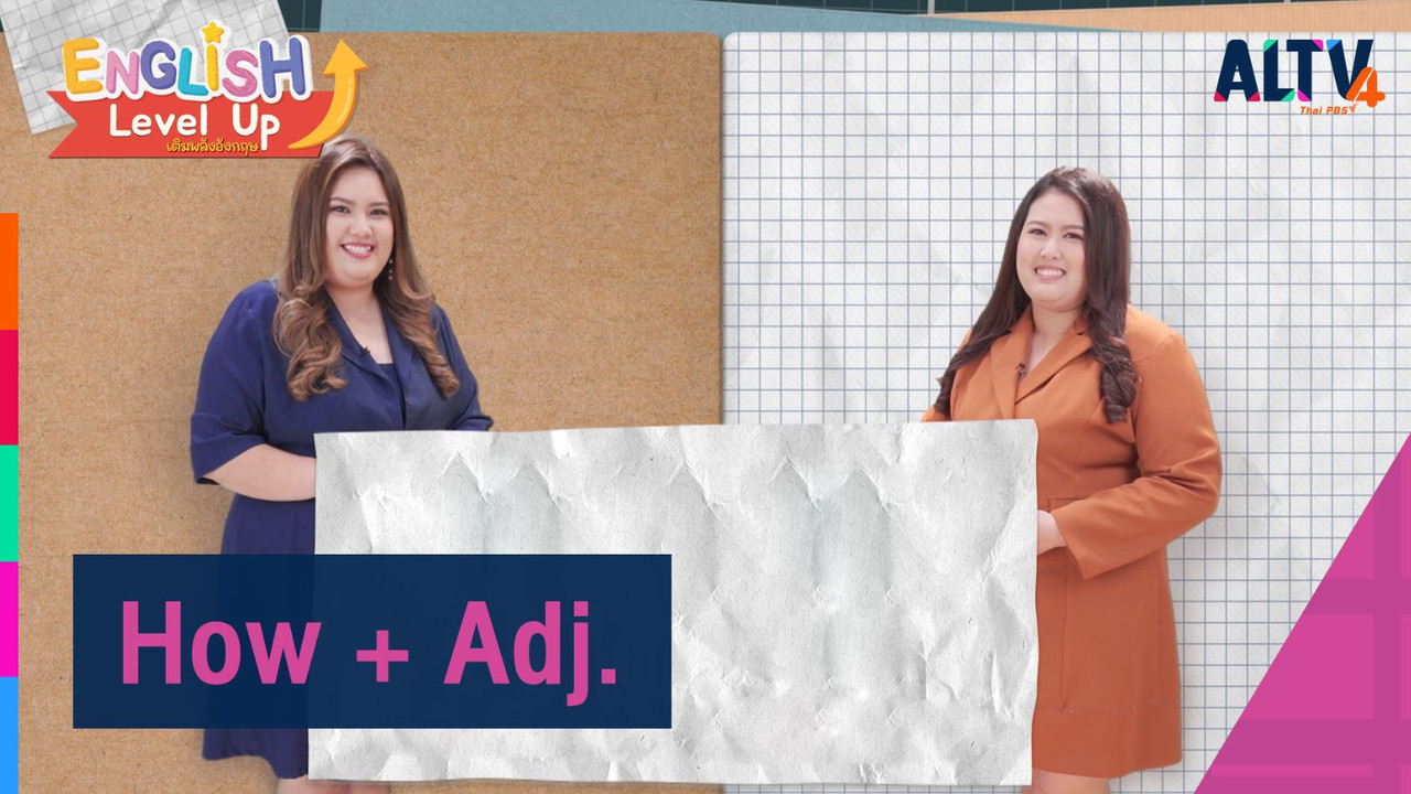ALTV ช่อง 4 - How + Adj.