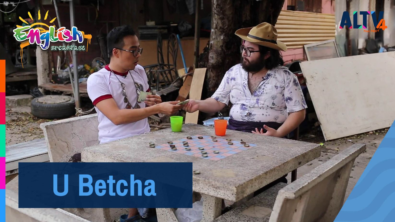 ALTV ช่อง 4 - U Betcha