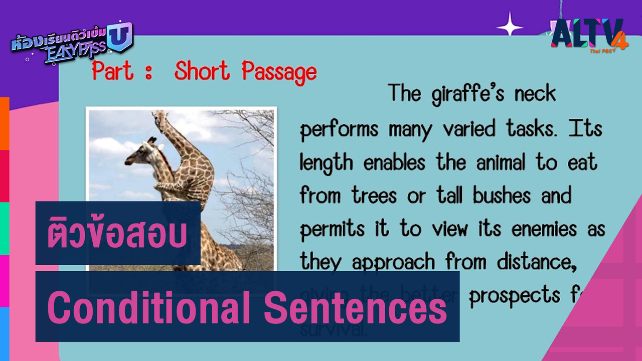 ALTV ช่อง 4 - ภาษาอังกฤษ : ติวข้อสอบ Conditional Sentence