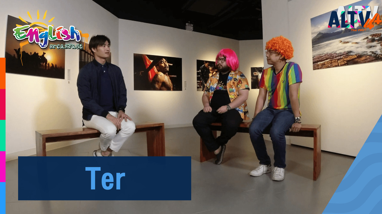 ALTV ช่อง 4 - Ter