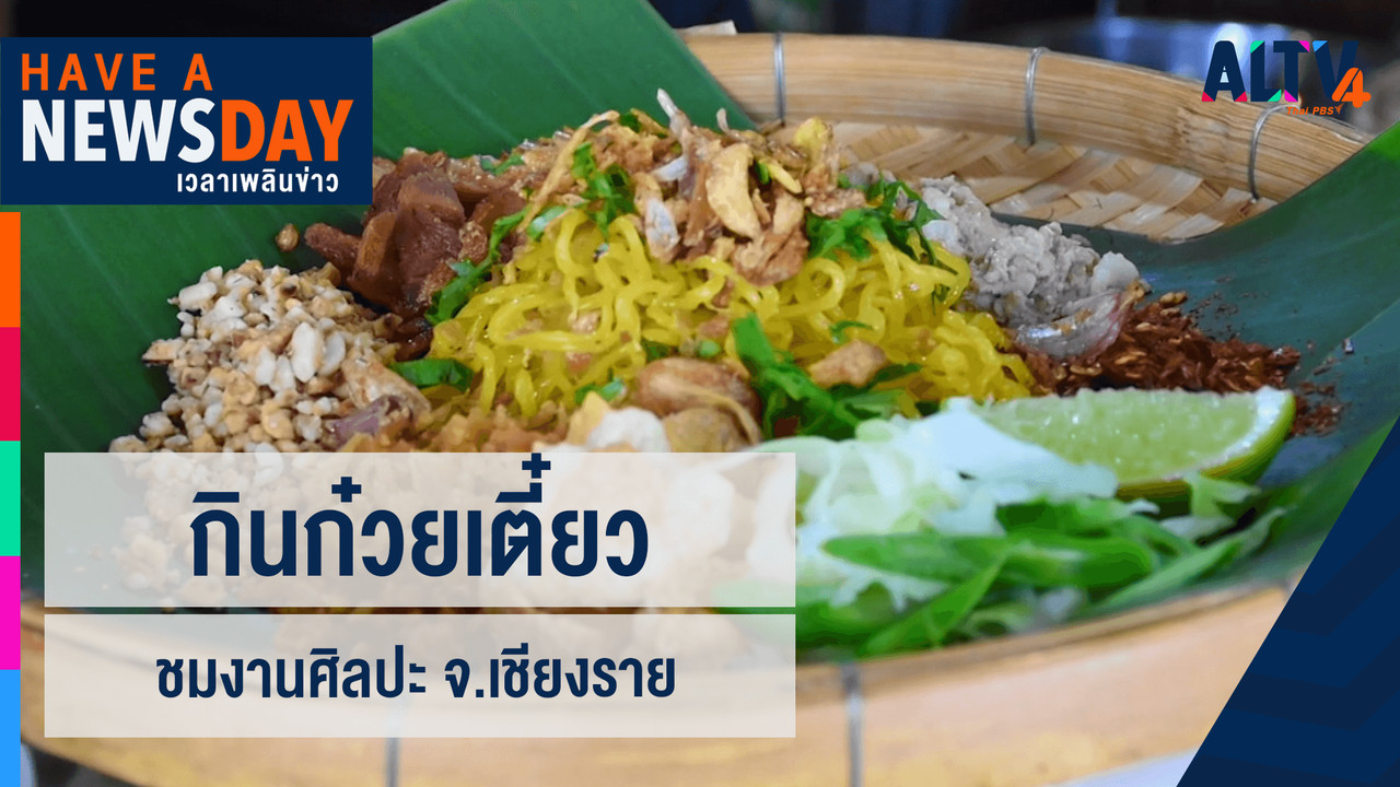 ALTV ช่อง 4 - เวลาเพลินข่าว (8 มี.ค.64)