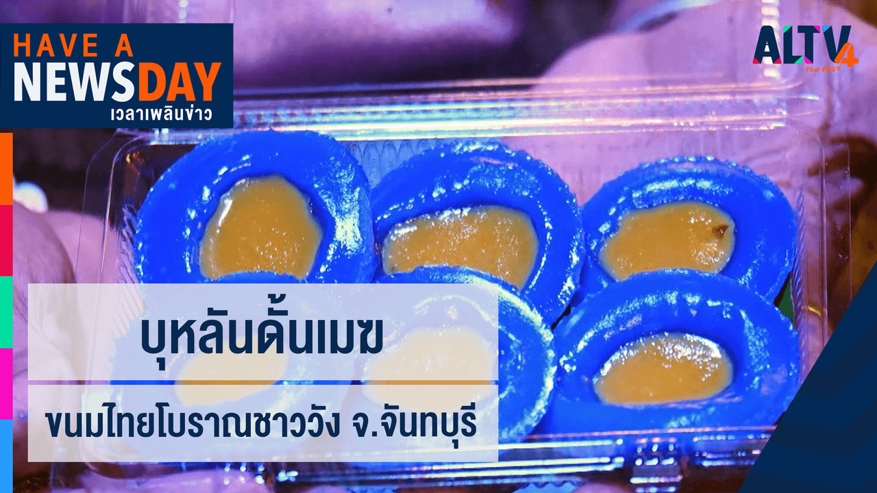 ALTV ช่อง 4 - เวลาเพลินข่าว (2 มี.ค.64)