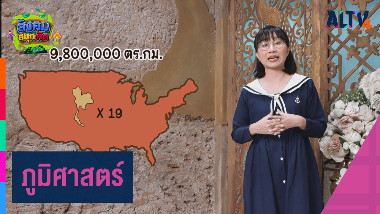 ALTV ช่อง 4 - ภูมิศาสตร์