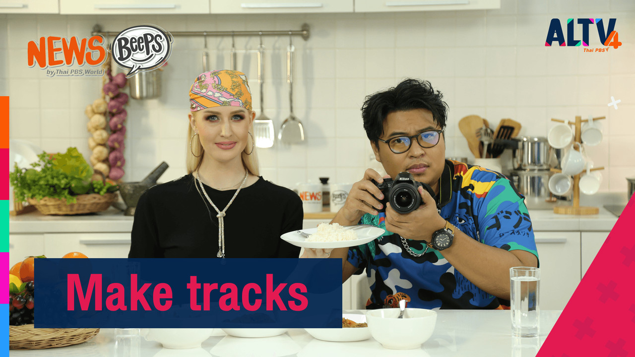 ALTV ช่อง 4 - Make tracks