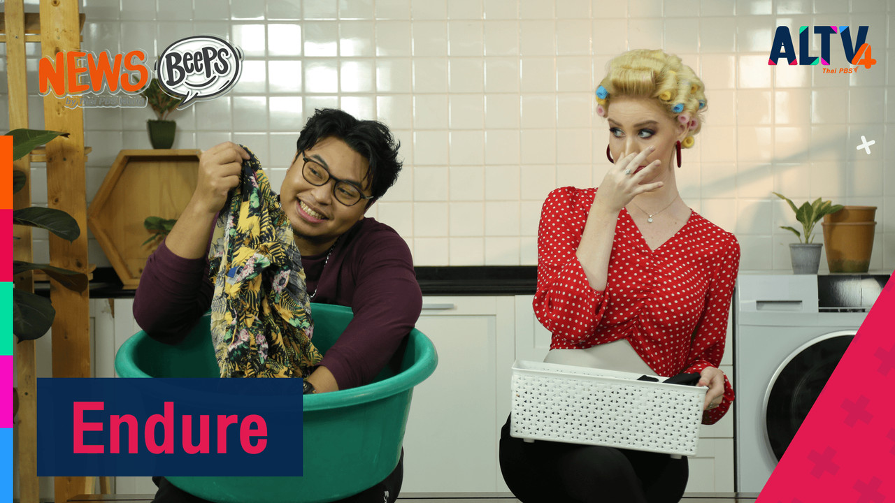 ALTV ช่อง 4 - Endure