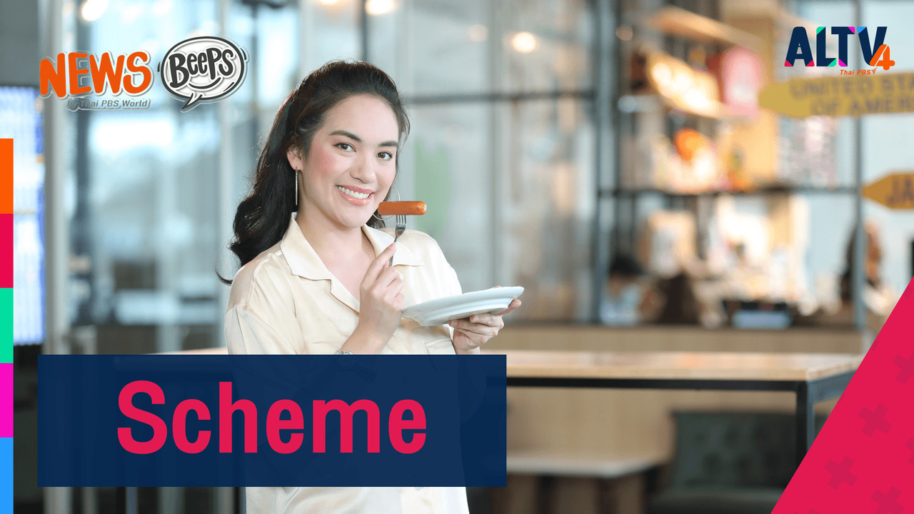 ALTV ช่อง 4 - Scheme