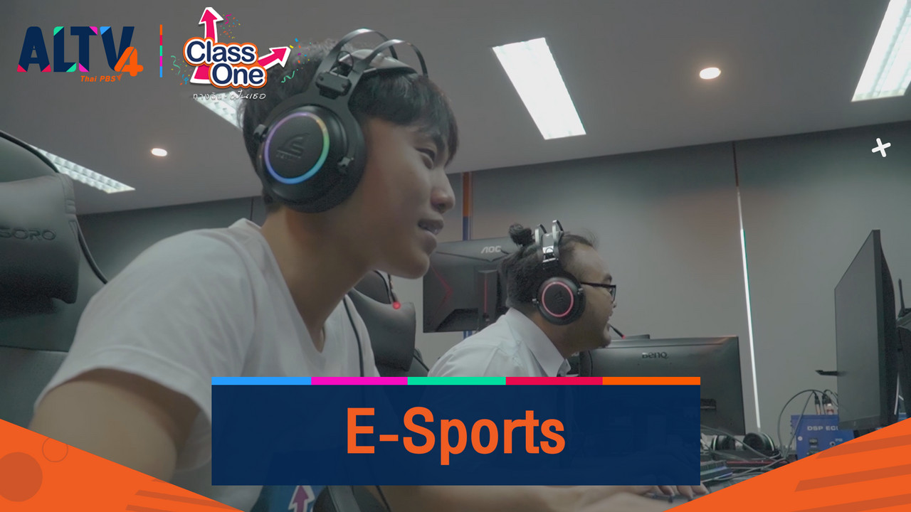 ALTV ช่อง 4 - E-Sports