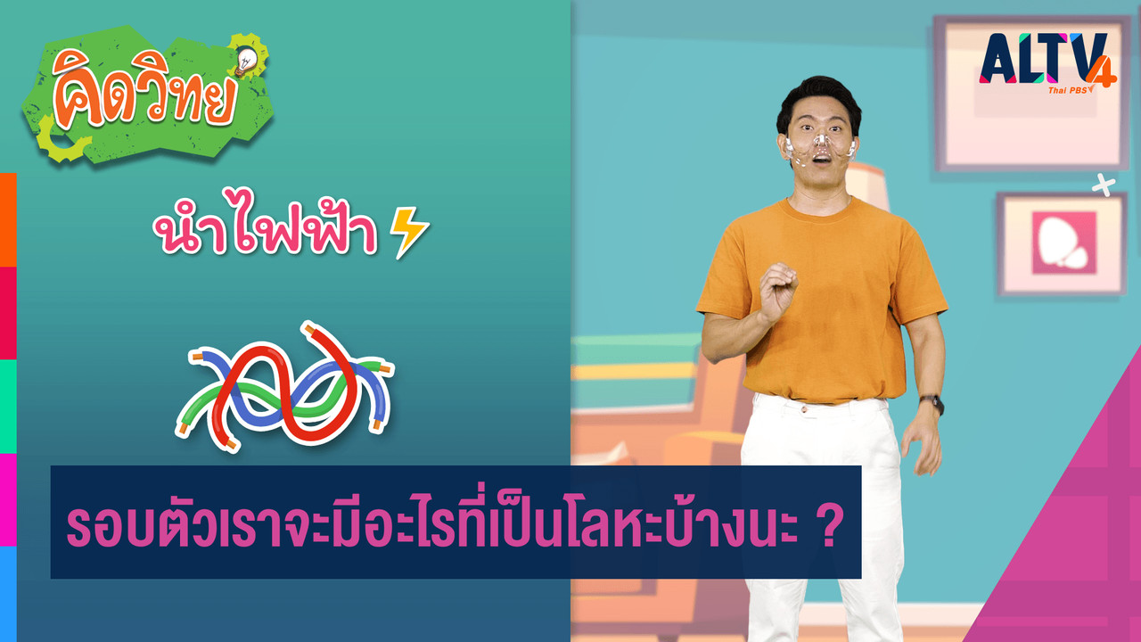 ALTV ช่อง 4 - โลหะ