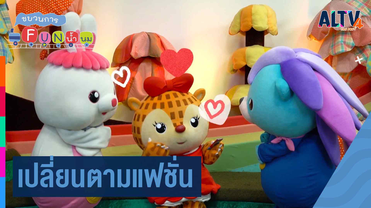 ALTV ช่อง 4 - เปลี่ยน