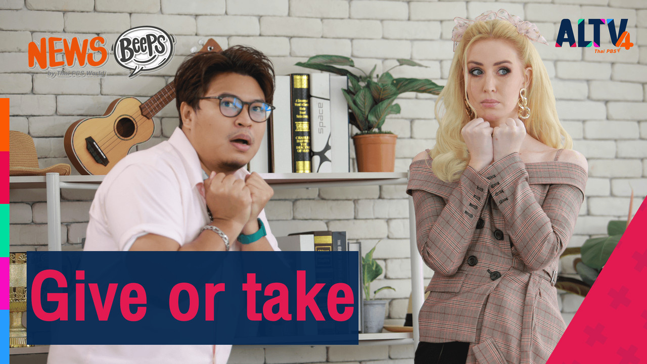 ALTV ช่อง 4 - Give or take