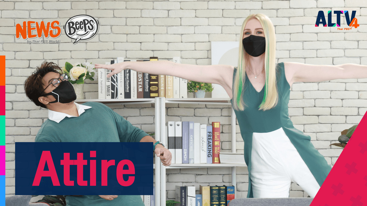 ALTV ช่อง 4 - Attire