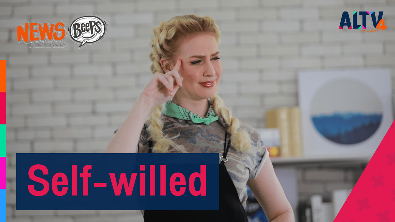ALTV ช่อง 4 - Self-willed