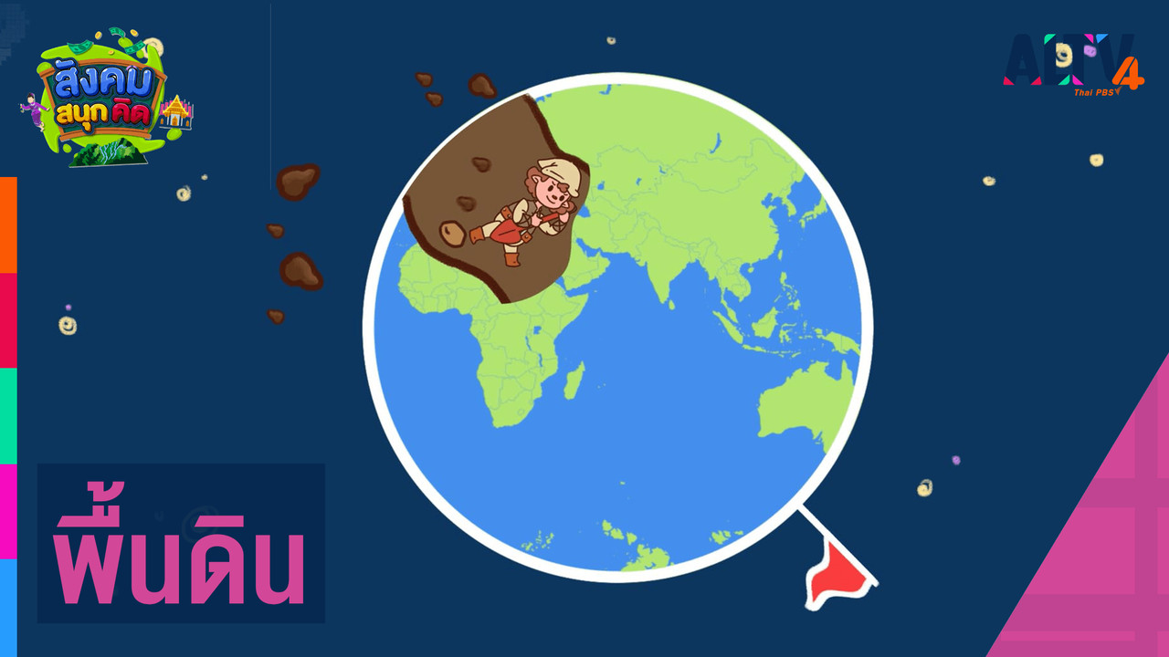 ALTV ช่อง 4 - พื้นดิน