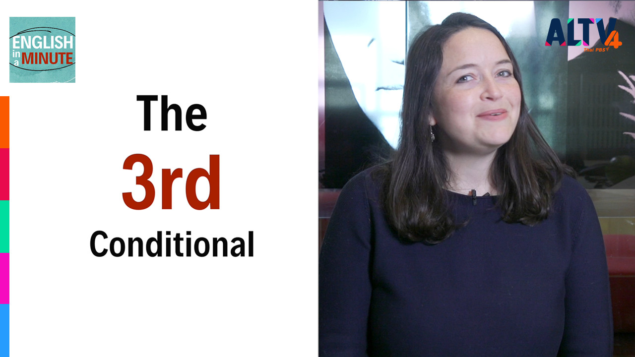 ALTV ช่อง 4 - The 3rd conditional