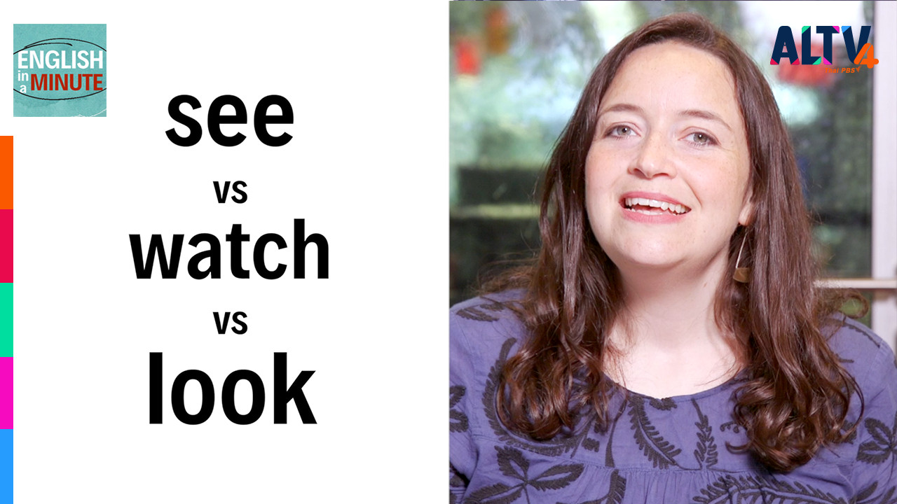 ALTV ช่อง 4 - see vs look vs watch