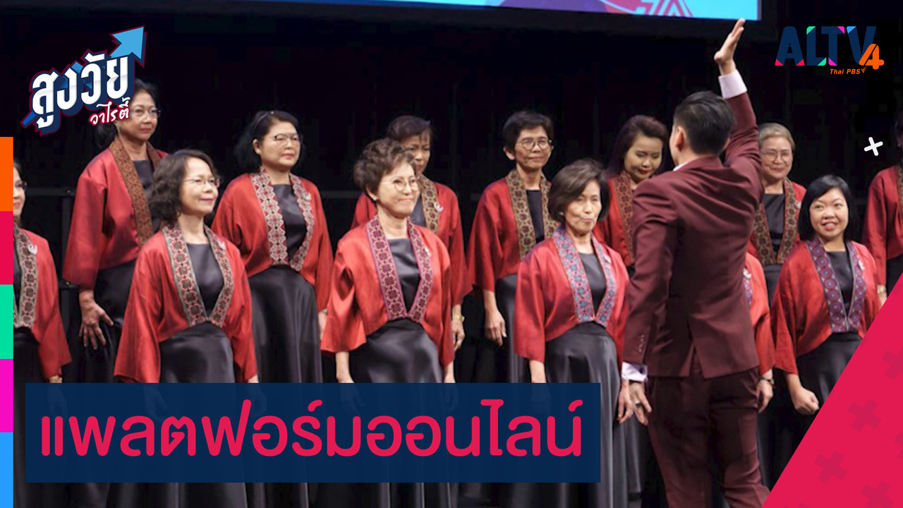 ALTV ช่อง 4 - แพลตฟอร์มออนไลน์