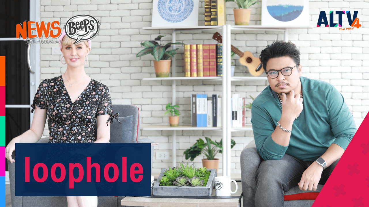 ALTV ช่อง 4 - loophole