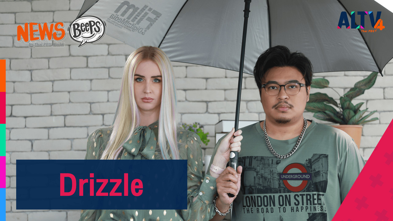 ALTV ช่อง 4 - Drizzle