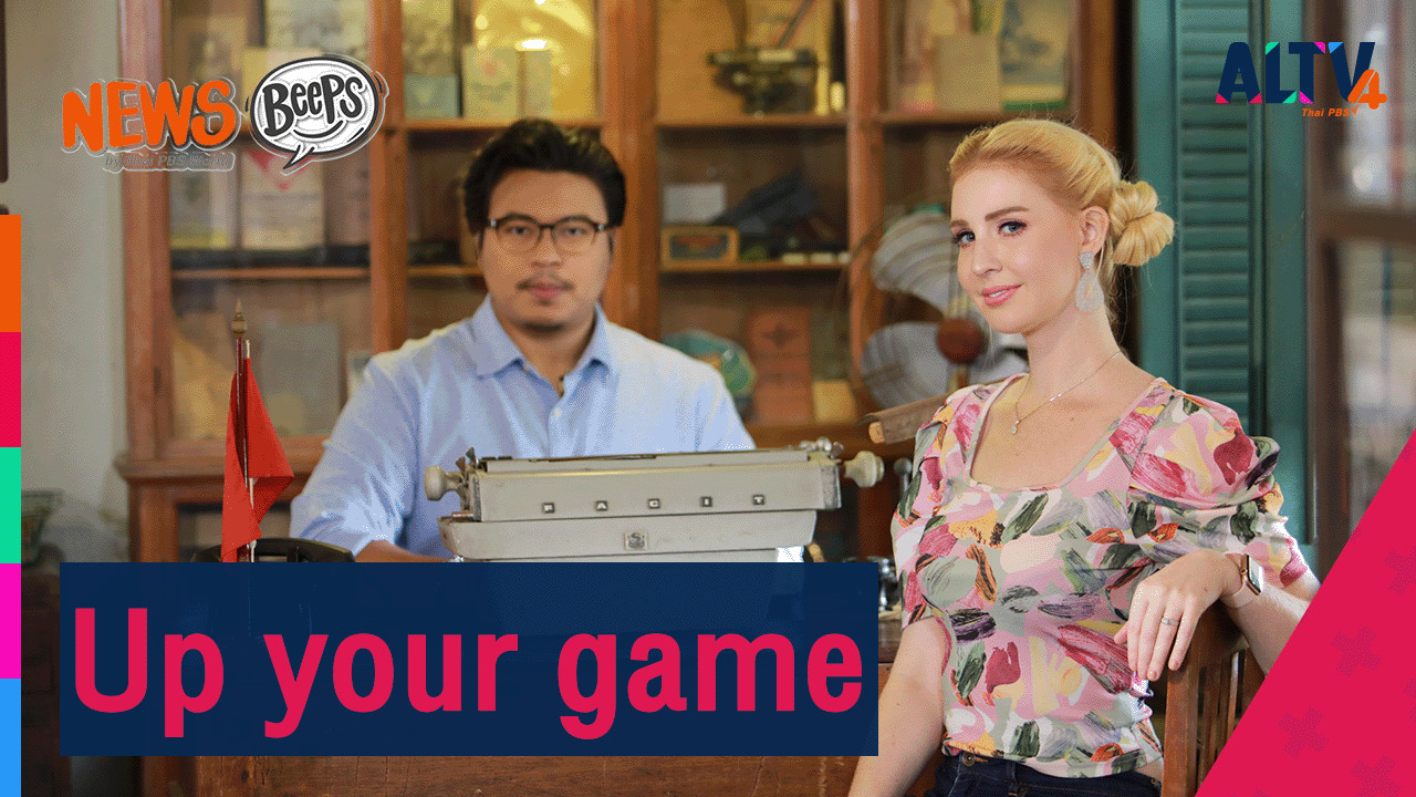 ALTV ช่อง 4 - Up your game