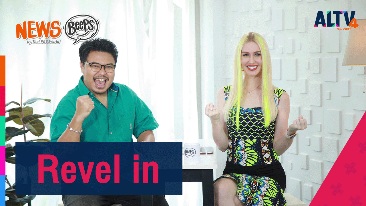 ALTV ช่อง 4 - Revel in