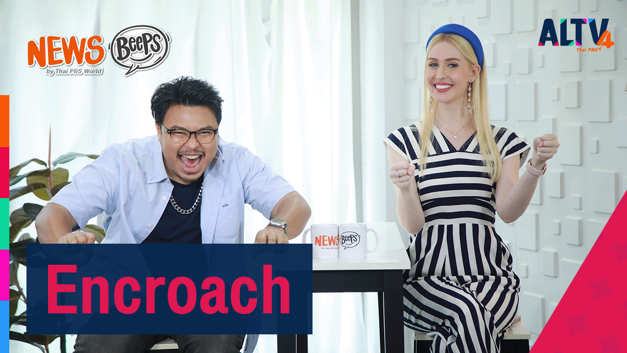 ALTV ช่อง 4 - Encroach