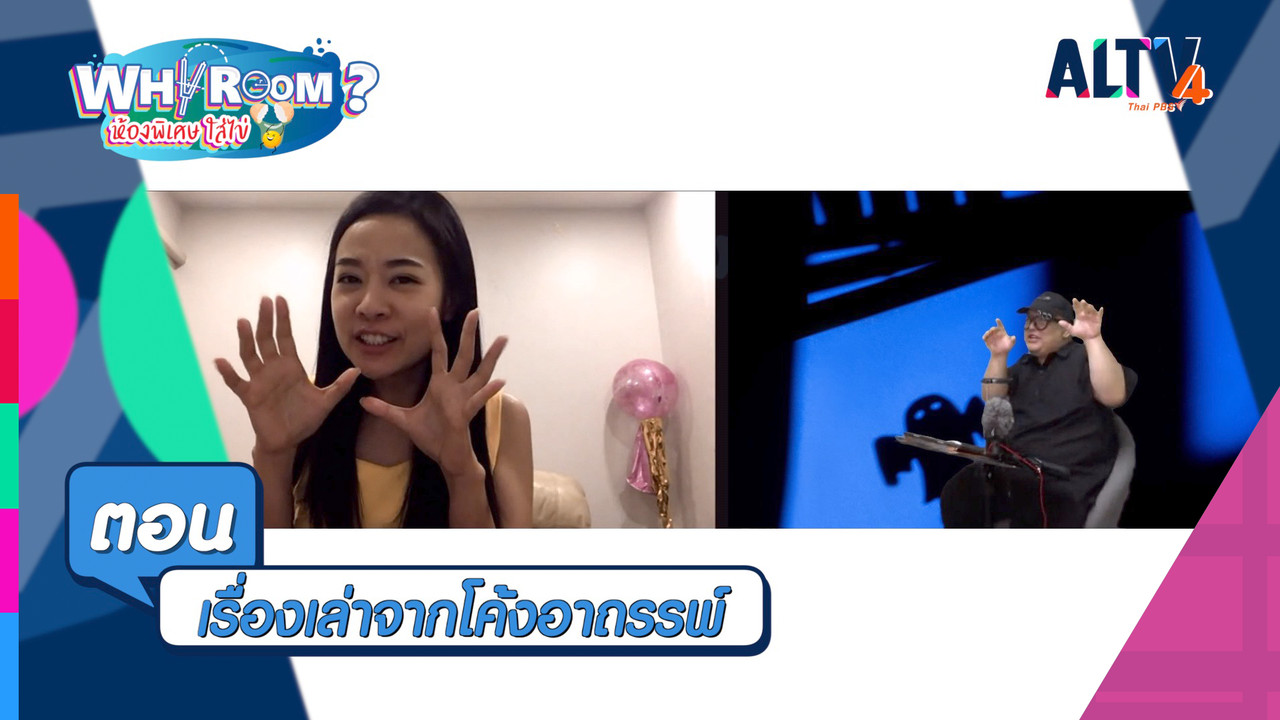 ALTV ช่อง 4 - เรื่องเล่าจากโค้งอาถรรพ์